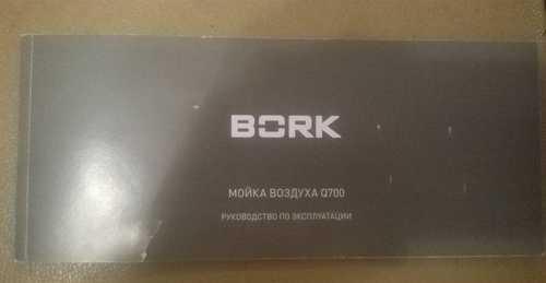 Очиститель и увлажнитель воздуха bork Q700