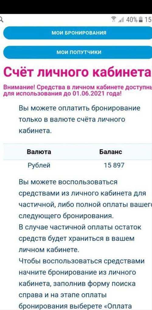 Ваучер компании победа