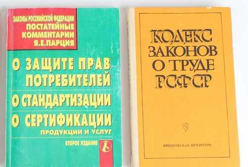 Юридическая литература. Законы. (Уже история)
