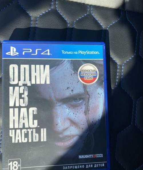 Игра Одни из нас2