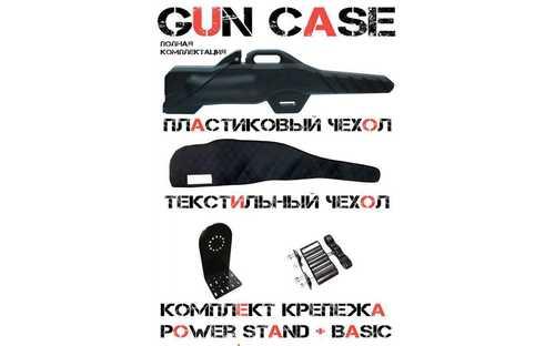 Кофр для ружья GKA gun case квадроцикл ATV гка