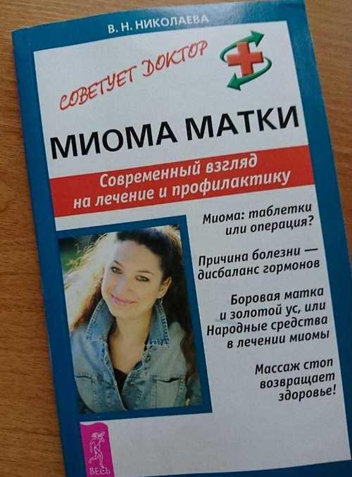 Книга "Миома матки"