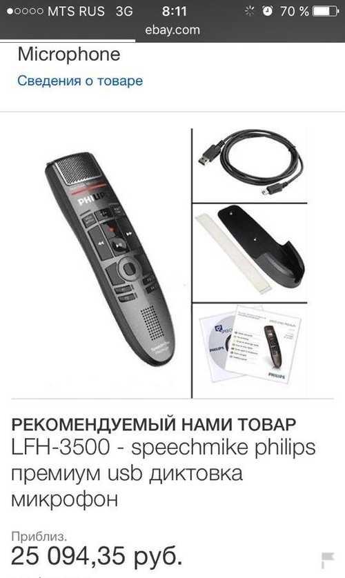 Новый Профессиональный диктофон Philips LFH3500/00