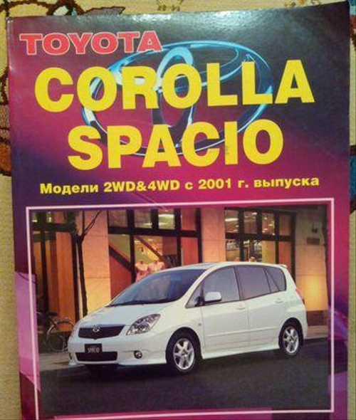 Toyota Corolla Spacio, она же Toyota Corolla Verso