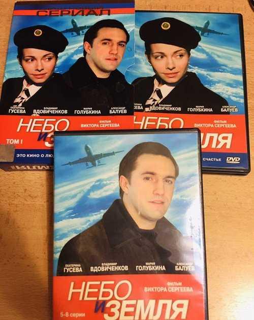 DVD Небо и земля
