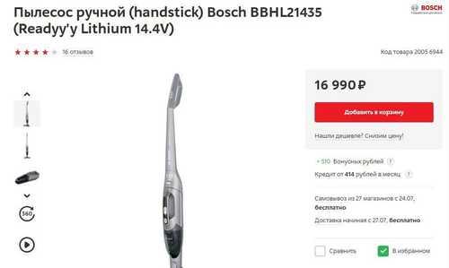 Вертикальный пылесос Bosch bbhl21435 новый