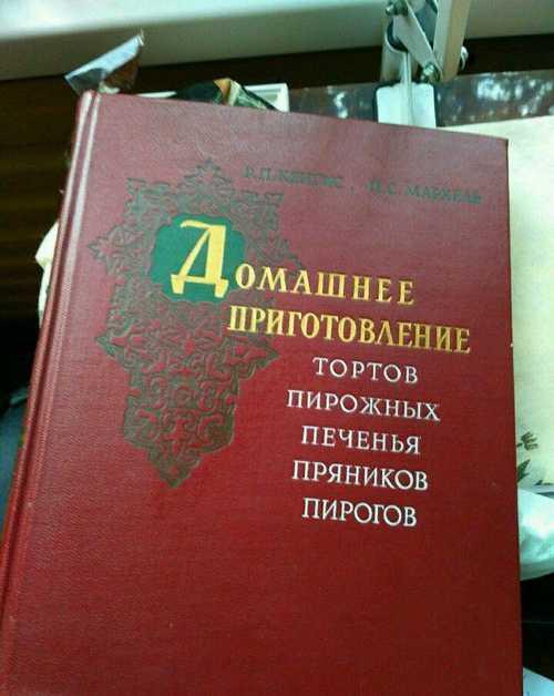 Кулинарная книга 1959 год