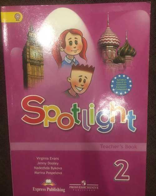 Spotlight Teacher’s book 2 класс