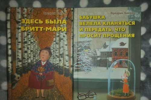 Книги Бакмана