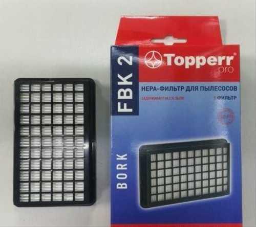 Hepa-фильтр для пылесосов Bork V500 - V505, V5011