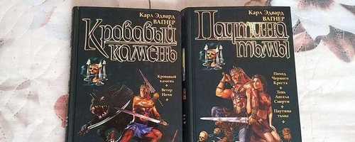 Книги Карл Эдвард Вагнер