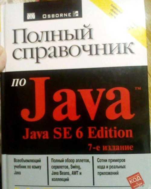 Книги по джава. Java учебник. Книги по java. Джава книга. Java для начинающих книга.