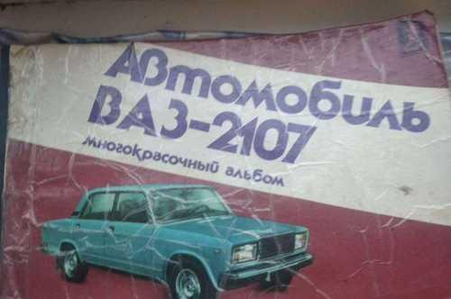 Ваз 2107 альбом