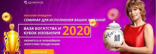 Ваза богатства правдина 2023