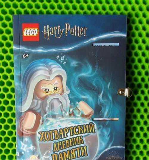 Журналы и книги Lego Harry Potter