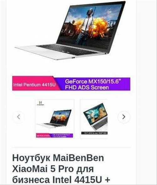 Ноутбук Maibenben Xiaomi 5 Pro (без матрицы)
