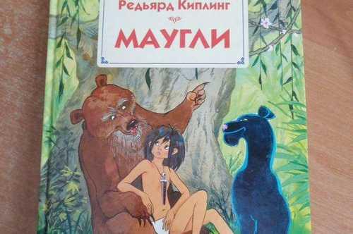 Детская книга маугли