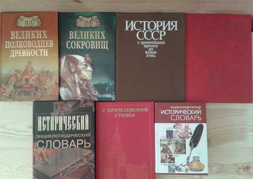 Книги исторические, художественные