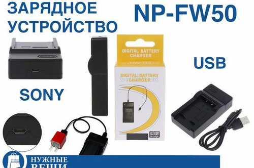 Зарядное устройство NP-FW50