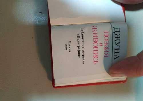 Книга малютка, сувенир