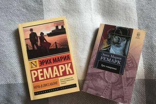 Книги Эрих Мария Ремарк