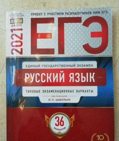 Демоверсия егэ по русскому языку 2021 фипи демонстрационный вариант 11 класс ворд