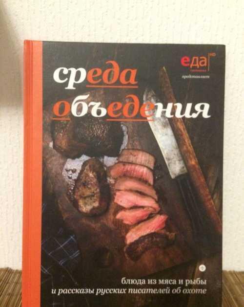 Великолепная книга о приготовлении пищи