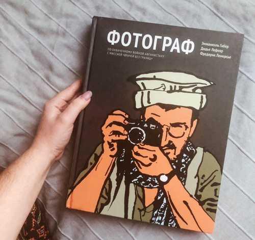 Книга Фотограф.По охваченному войной Афганистану
