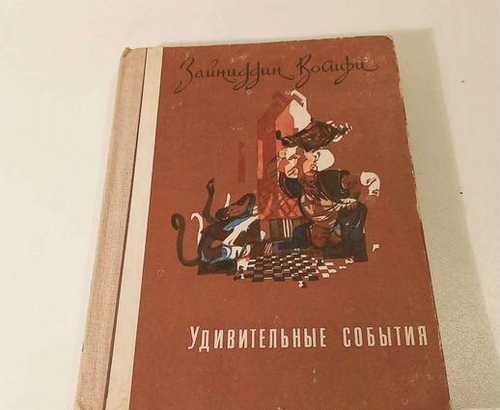 Книга Зайниддин Восифи. Удивительные события. Душа