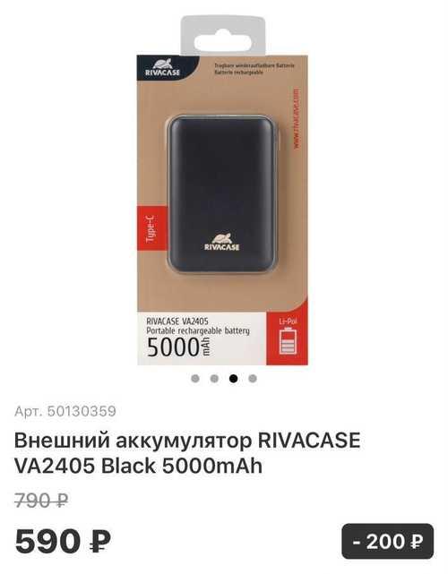 Внешний аккумулятор rivacase VA2405 5000mAh