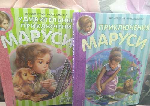 Книги Маруся