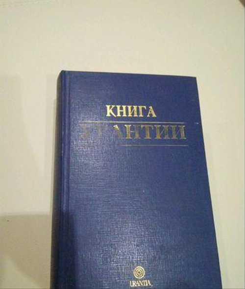 Книга урантий. Книга Урантии. Книга Урантии неизвестен книга отзывы.