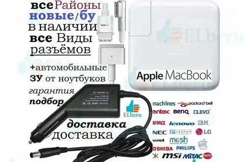 Зарядки для Macbook Apple и зарядки в машину все