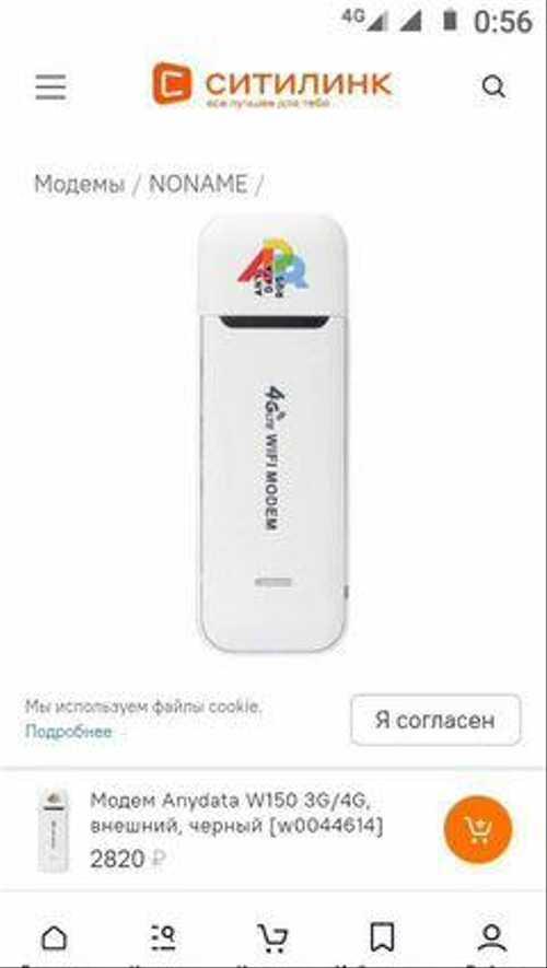 4G wi-fi USB- модем Anydata W150