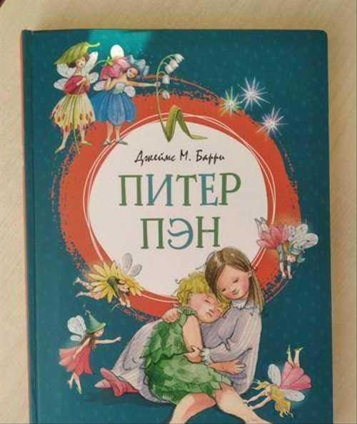Книга Питер Пэн