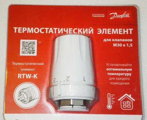 Новая термоголовка Данфосс Danfoss RTW-K | Festima.Ru - Мониторинг ...