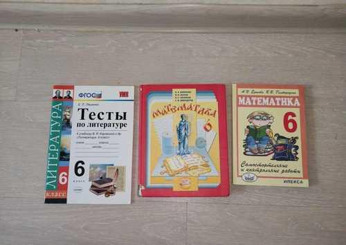 Учебник по математике,тесты литература 6 класс