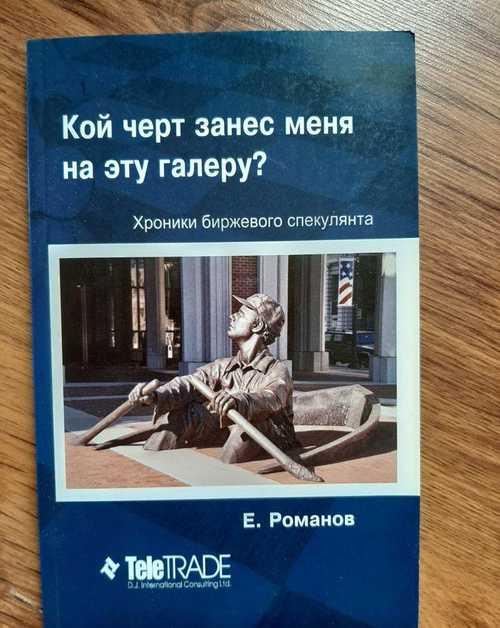 Книга. Биржевая торговля