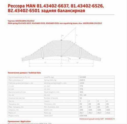 Рессора задняя 16 листова 1002016MN-2912012 Marsha | Festima.Ru ...