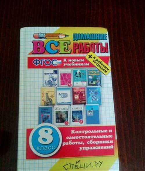 Решебник 8 класс
