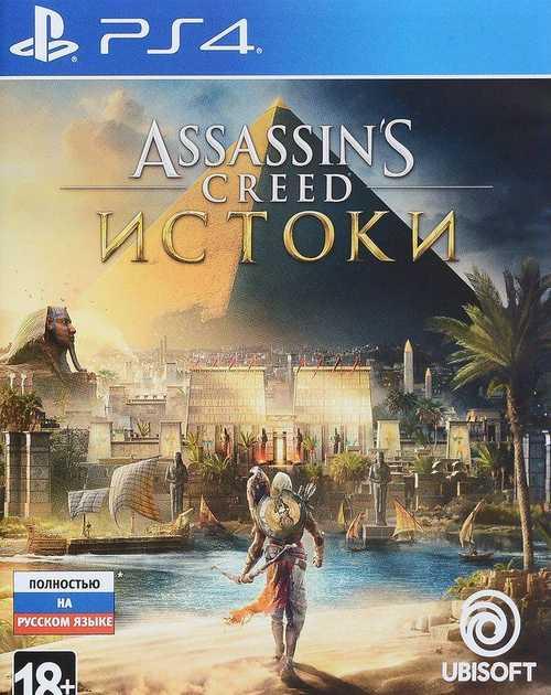 Assassins creed истоки