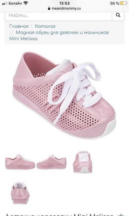 Кроссовки минимелисса Mini Melissa