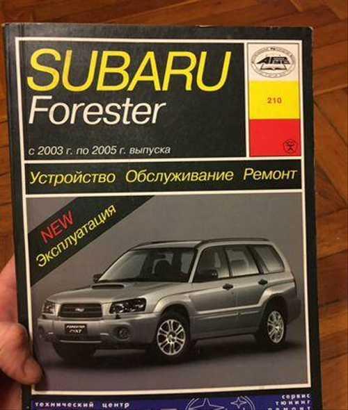 Ремонт subaru forester