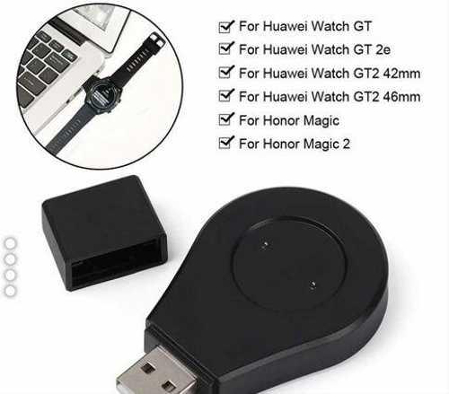 Магнитная док-станция для зарядки Huawei Watch GT