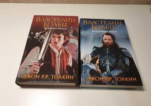 Книги. Властелин колец