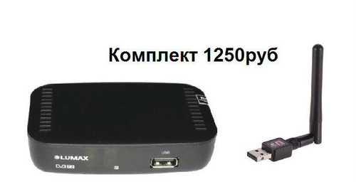 Тюнер Т2 lumax DV1110HD +Wi-FI Адаптер
