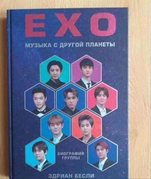 EXO книга k-pop