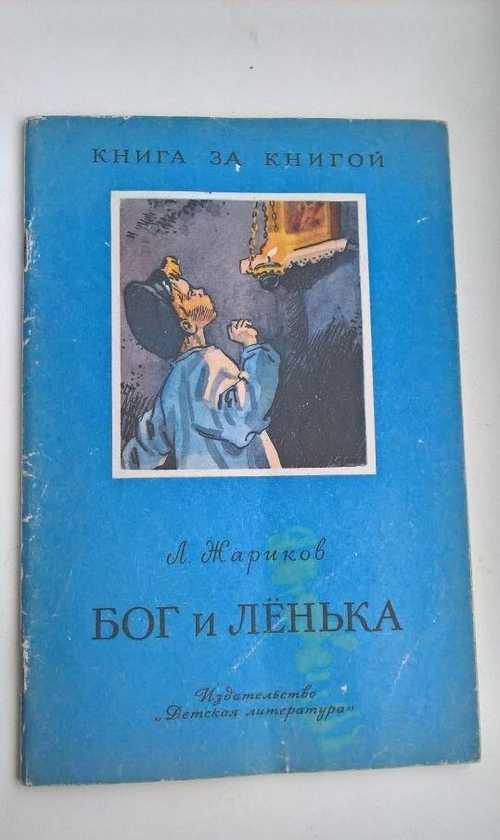 Книга о борьбе с религией в СССР