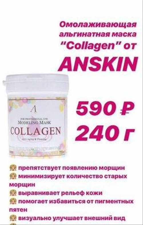 Альгинатные маски, anskin, Корейская косметика