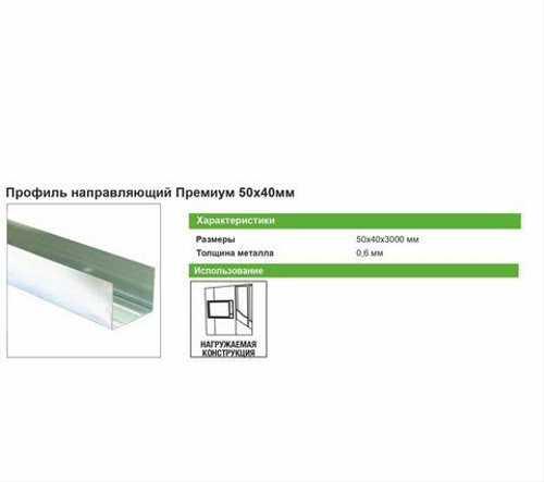 Профиль направляющий пн-2 50*40 - 0,5 мм
